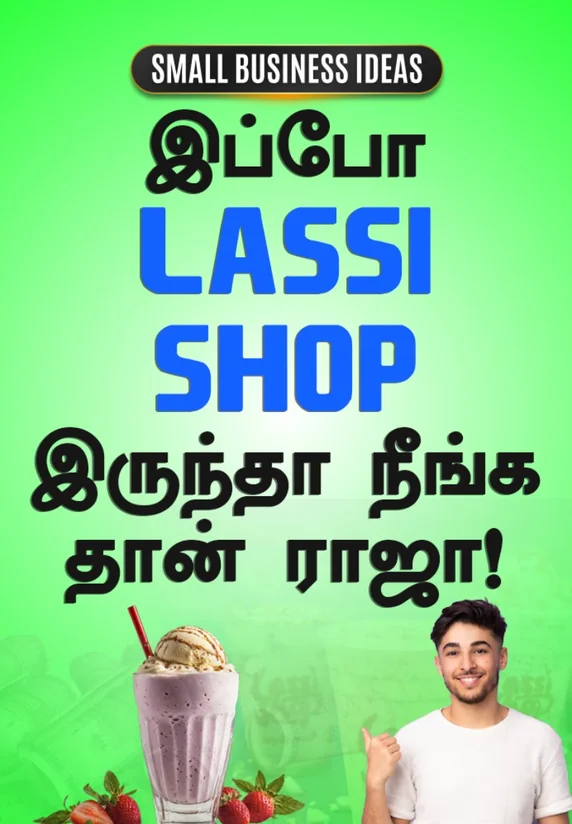 இப்போ Lassi Shop இருந்தா நீங்க தான் ராஜா! | Small Business Ideas