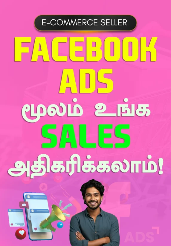 Facebook Ads மூலம் உங்க Sales அதிகரிக்கலாம்! | E-Commerce Seller