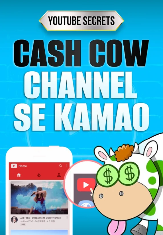 Cash Cow Channel Se Kamao | Youtube Secret