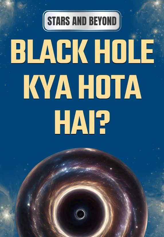 Black Hole Kya Hota Hai? | Stars and Beyond