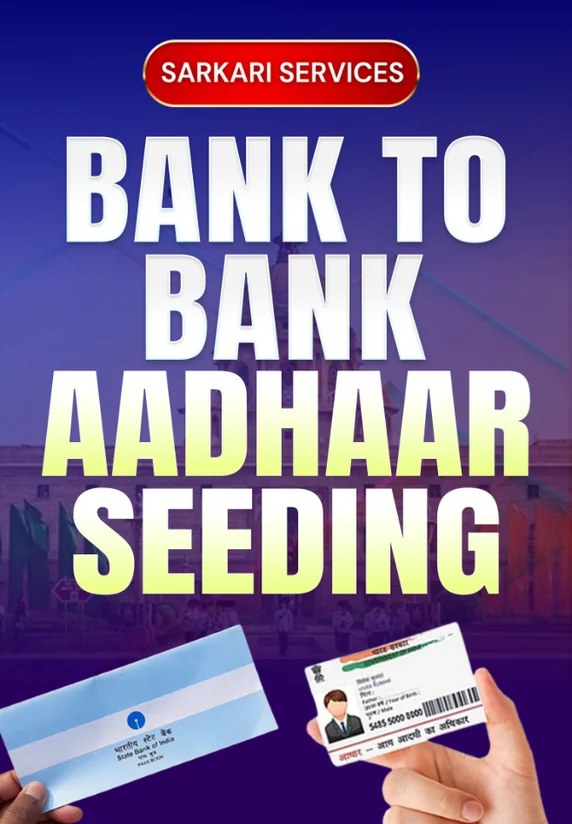 Bank To Bank Aadhaar Seeding | Sarkari Services