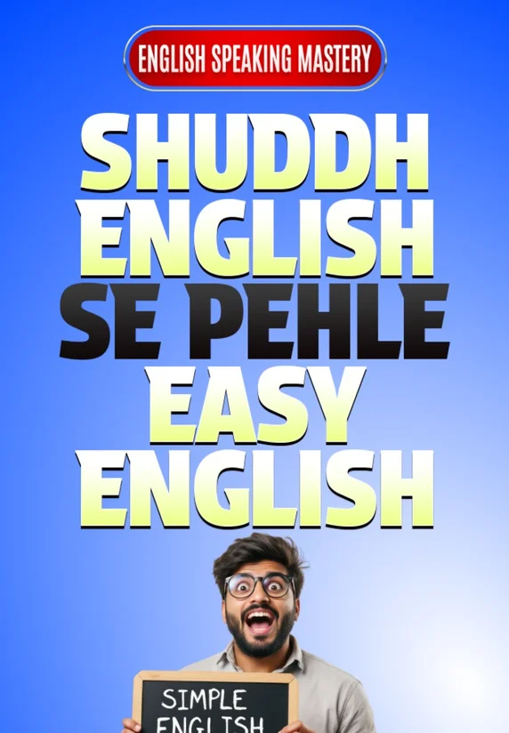 Shuddh English Se Pehle, Easy English | English Speaking Mastery