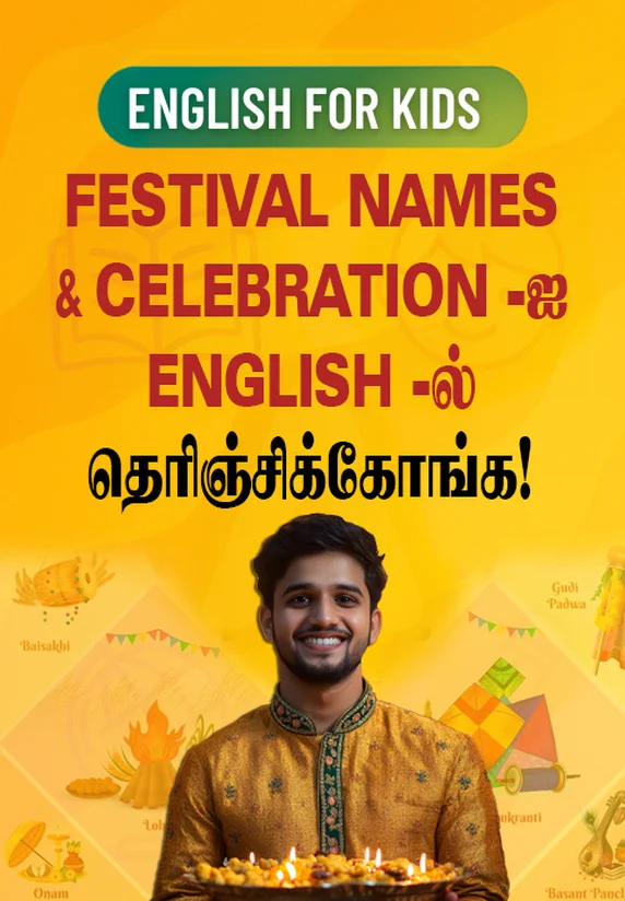 Festival Names & Celebration-ஐ English ல் தெரிஞ்சிக்கோங்க! | English ...