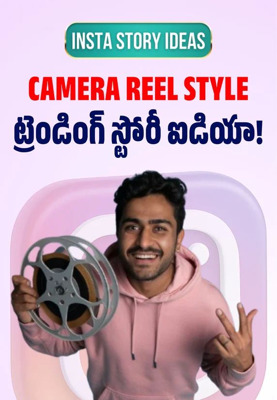 Camera Reel Style ట్రెండింగ్ స్టోరీ ఐడియా! | Insta Story Ideas