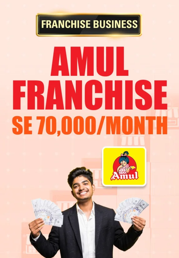 Amul Franchise Se 70,000/month | Franchise Business