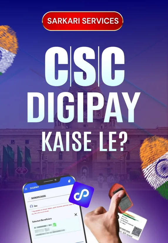 CSC-Digipay Kaise Le? | Sarkari Services