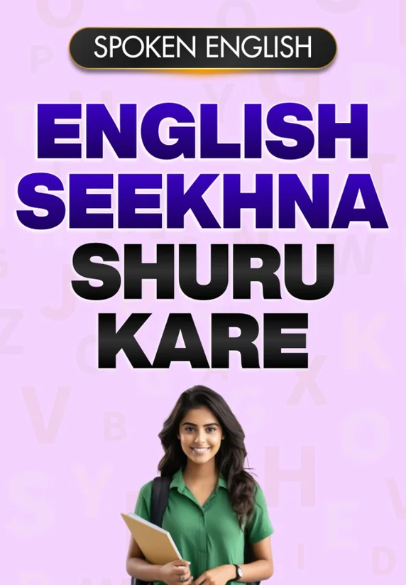 English Seekhna Kaha Se Shuru Kare | Spoken English