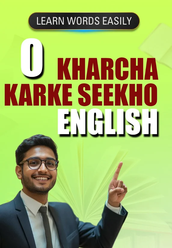 0 Kharcha Karke Seekho English | Learn Words Easily