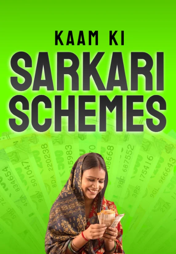 Sabke Kaam Ki Sarkaari Schemes | Sarkari Schemes