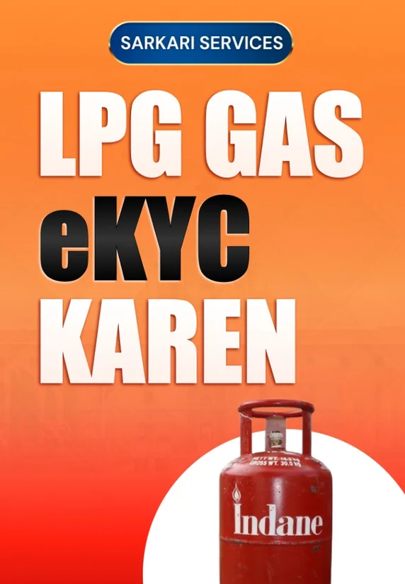 LPG Gas EKYC Karen | Sarkari Services