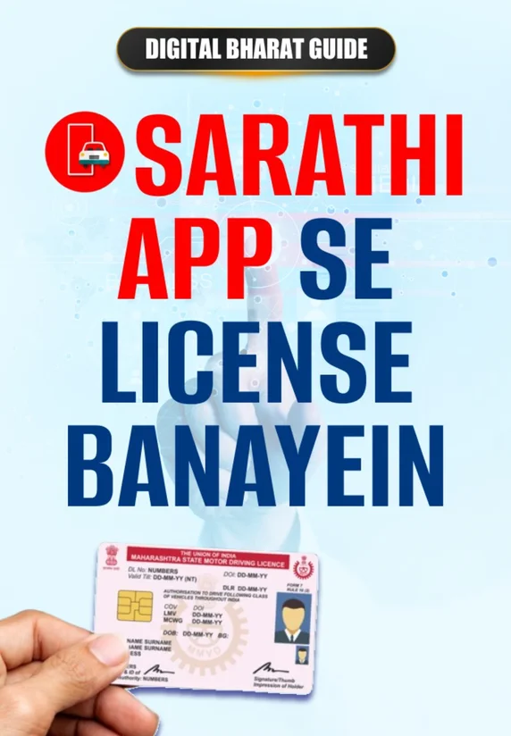 Sarathi App Se License Banayein | Digital Bharat Guide