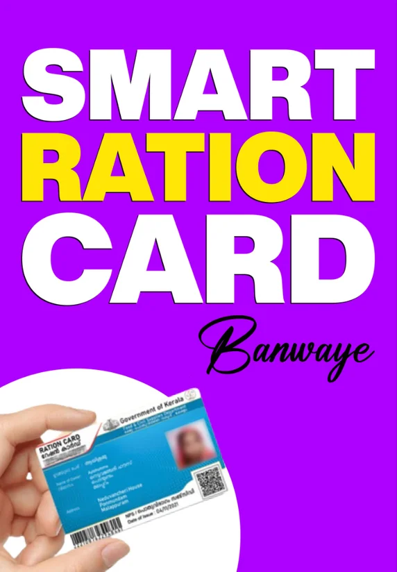 Smart Ration Card Banwaye | Sarkari Schemes