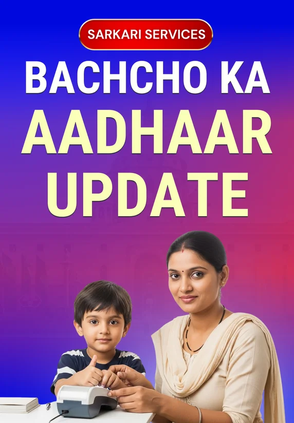 Bachcho Ka Aadhaar Update | Sarkari Services