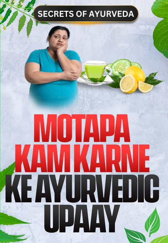 Motapa Kam Karne Ke Ayurvedic Upaay | Secrets of Ayurveda