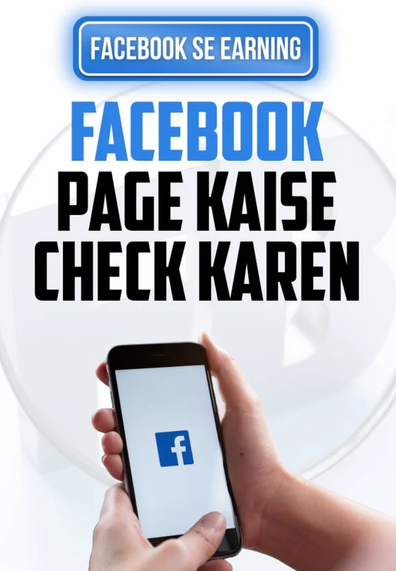 Facebook Page Kaise Check Karen | Facebook se Earning
