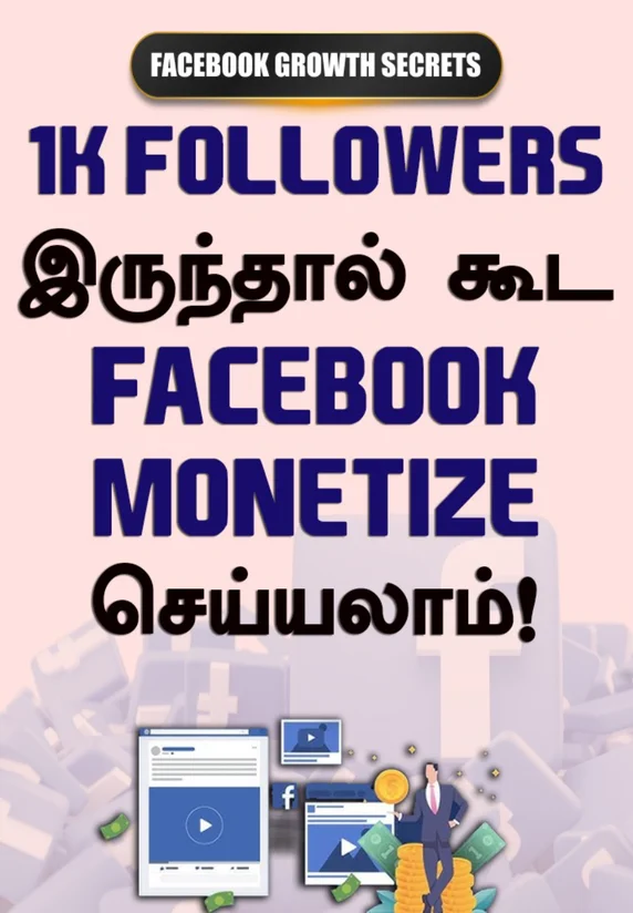 1K Followers இருந்தால் கூட Facebook Monetize செய்யலாம்! | Facebook ...