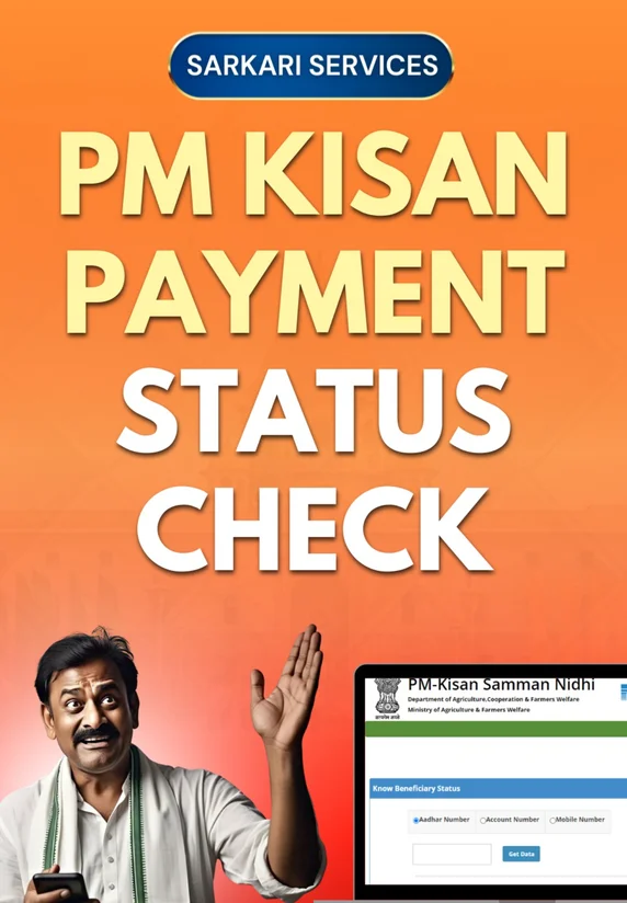 PM Kisan Payment Status Check. | Sarkari Services