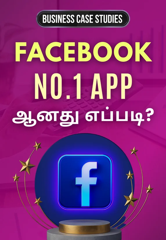 Facebook No.1 App ஆனது எப்படி? | Business Case Studies