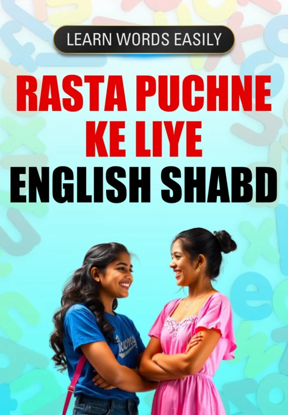 Rasta Puchne Ke Liye English Shabd | Learn Words Easily