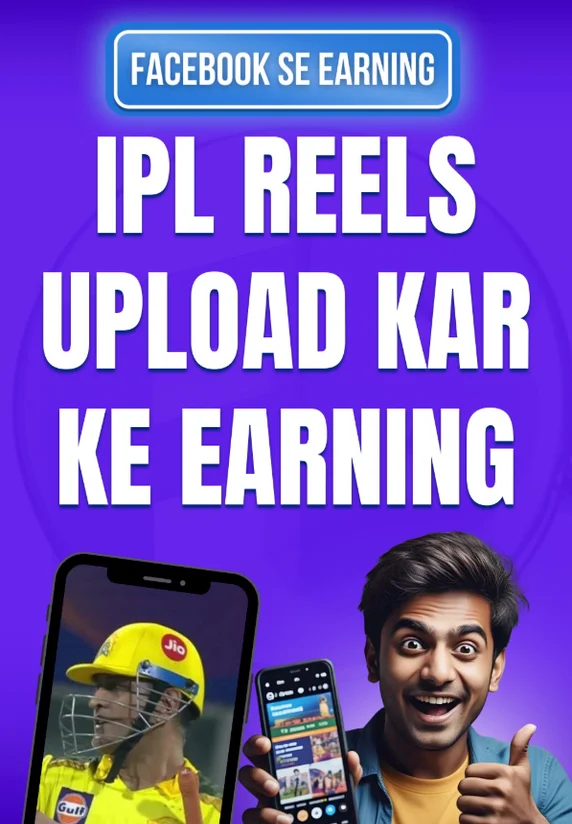 IPL Reels Se Facebook Earning | Facebook se Earning