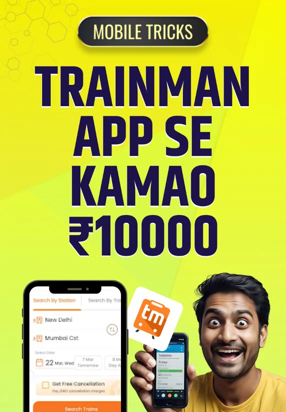 Trainman App Se Kamao ₹10000 | Mobile Tricks