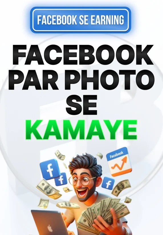 Facebook Par Photo Se Kamaye? | Facebook se Earning