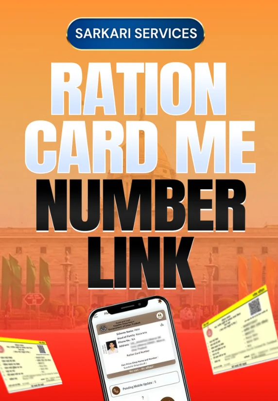 Ration Card Me Number Link | Sarkari Services